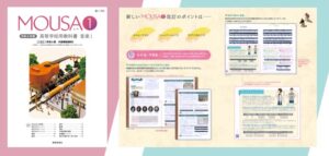 MOUSA1（令和4年度改訂） - 株式会社教育芸術社