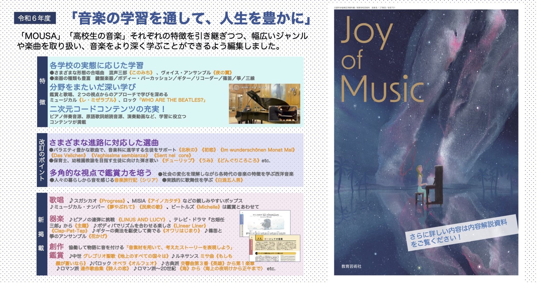 Joy of Music（令和6年度改訂） - 株式会社教育芸術社（教芸）